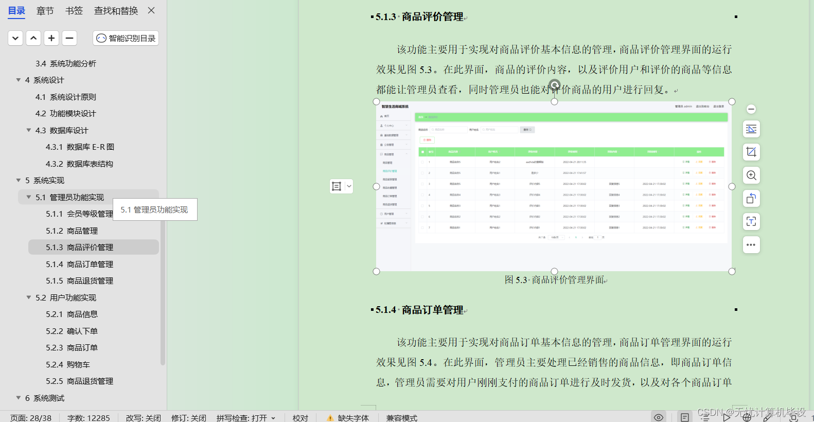 基于springboot和vue技术的智慧生活商城系统设计与实现 Csdn博客