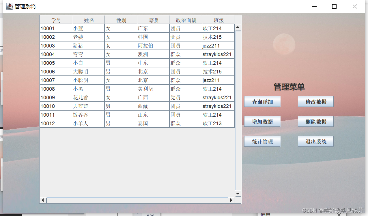 《学籍信息管理系统》java+mysql+gui实现(全套免费代码+保姆教学+60页实验报告)_java学籍管理系统-CSDN博客