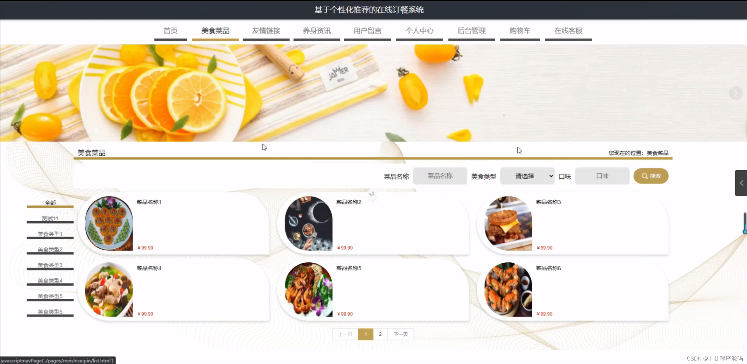 Java基于个性化推荐的在线订餐系统源码mysql文档餐饮推荐系统java源码 Csdn博客