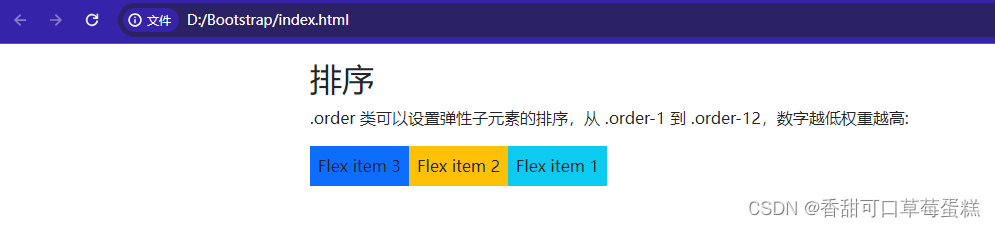 Bootstrap 5 保姆级教程（十四）：Flex_bootstrap d-flex-CSDN博客