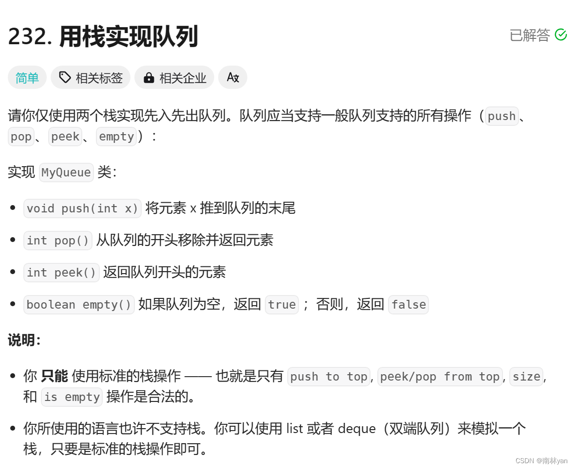 Leetcode:232 用栈实现队列leetcode 两个栈实现队列 Csdn博客