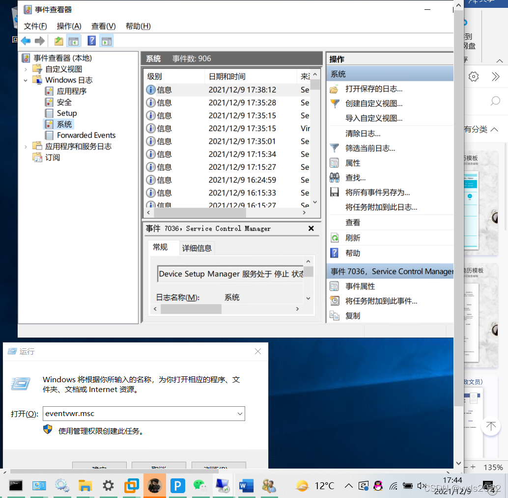 windows简单测评加固_在没有配置的 dns 服务器响应之后,名称 wpad 的名称解析超时。-CSDN博客