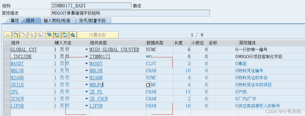 SAP MIGO 屏幕增强总结_sap migo增强-CSDN博客