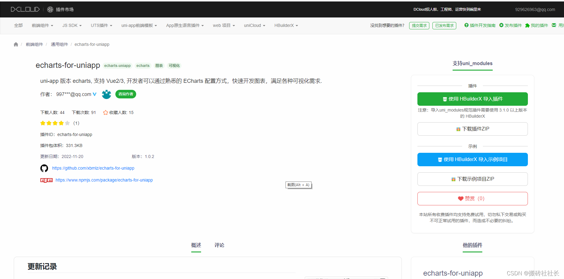 uniapp 引用 echarts 调用接口echarts不显示解决方法_uni-app中使用echarts时,真机不显示-CSDN博客