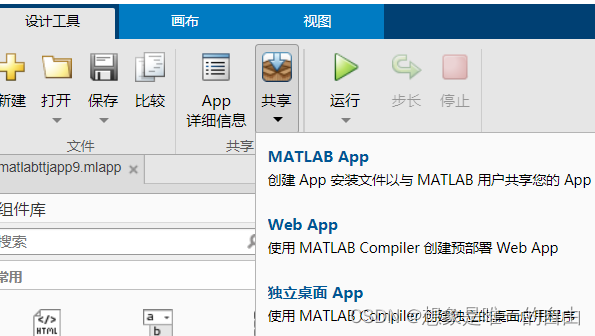 采用MATLAB_appdesigner设计的app打包问题_matlab appdesigner 打包-CSDN博客