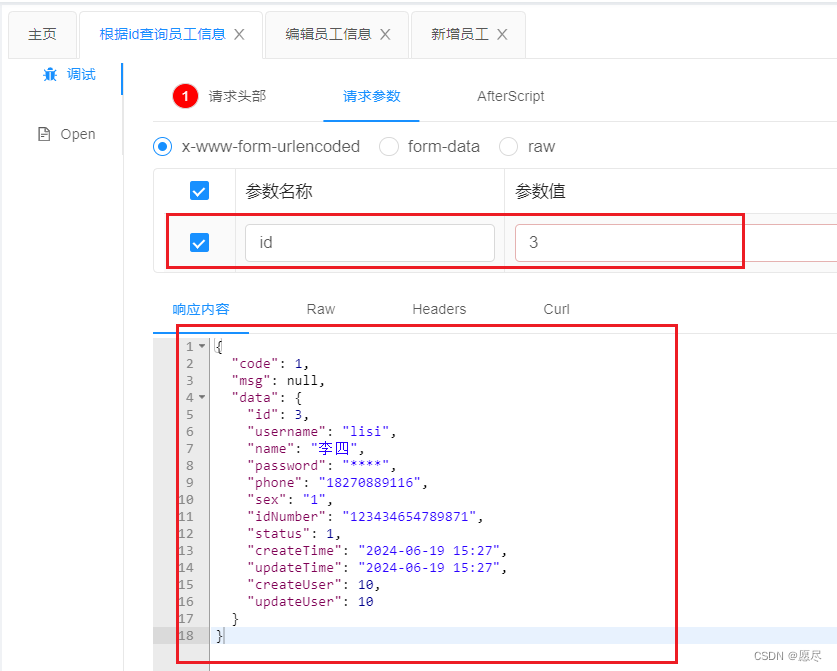 苍穹外卖---编辑员工(P27-P29)_员工信息原型-CSDN博客