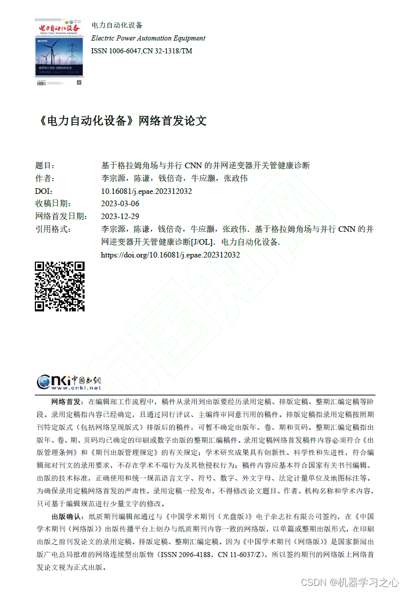 JCR一区 | Matlab实现GAF-PCNN、GASF-CNN、GADF-CNN的多特征输入数据分类预测/故障诊断_gadf gasf-CSDN博客