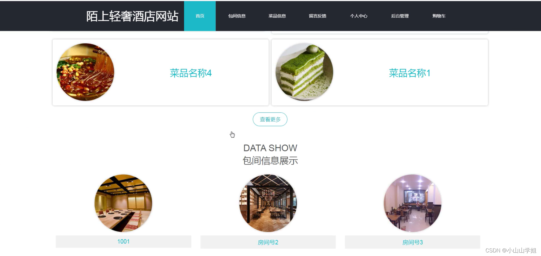 Java毕设项目陌上轻奢酒店网站（javavuemybatismavenmysql）java Mysqlvue项目代码下载 Csdn博客