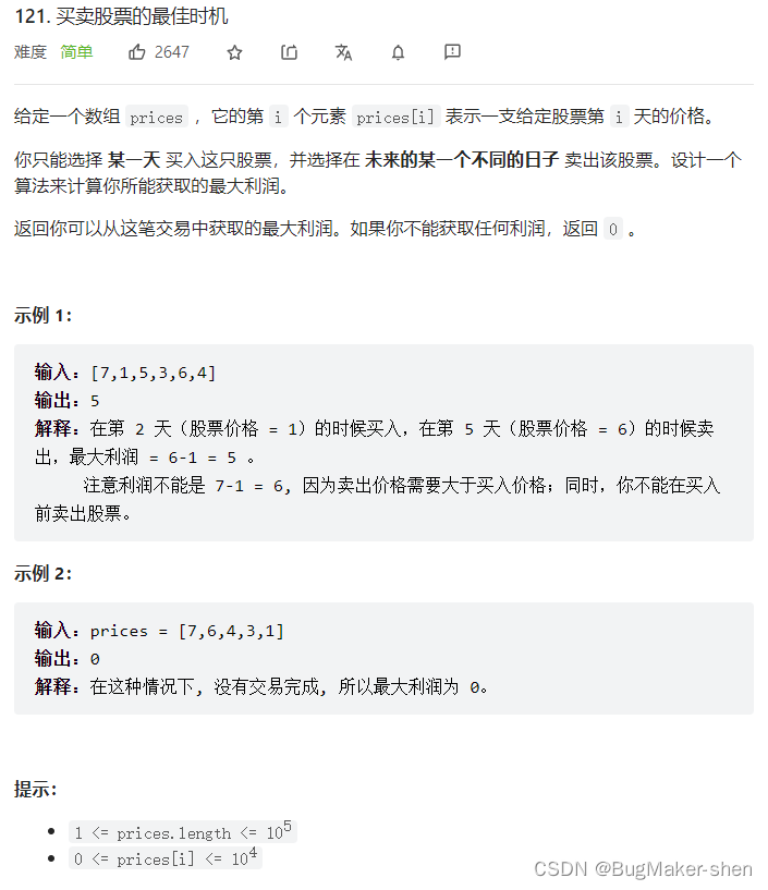 Leetcode 买卖股票的最佳时机买卖股票的最佳时机 Leetcode Csdn博客