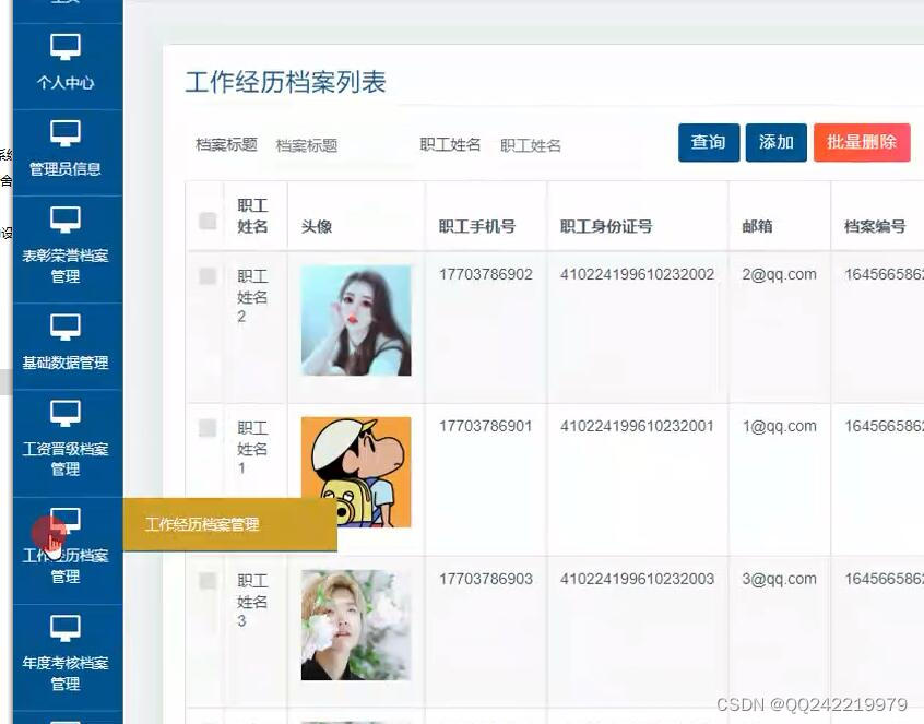 基于java的高校教职工档案管理系统springbootjspjava实训编写教职工服务管理系统 Csdn博客