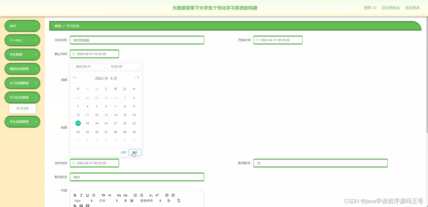 【开题报告】ssm大数据背景下大学生个性化学习系统的构建1x0xl计算机毕业设计程序机器学习个性化学习资源推荐系统开题报告 Csdn博客