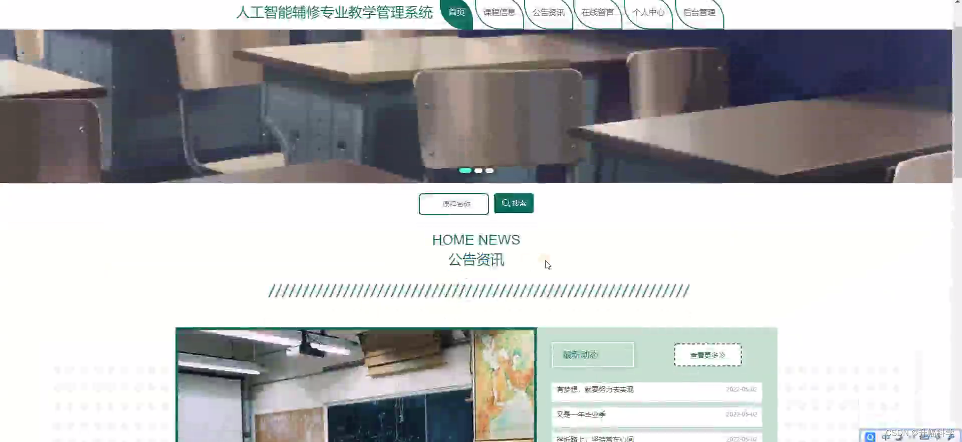 [附源码]java+ssm计算机毕业设计java人工智能辅修专业教学管理系统9xg0x【源码、数据库、LW、部署】-CSDN博客
