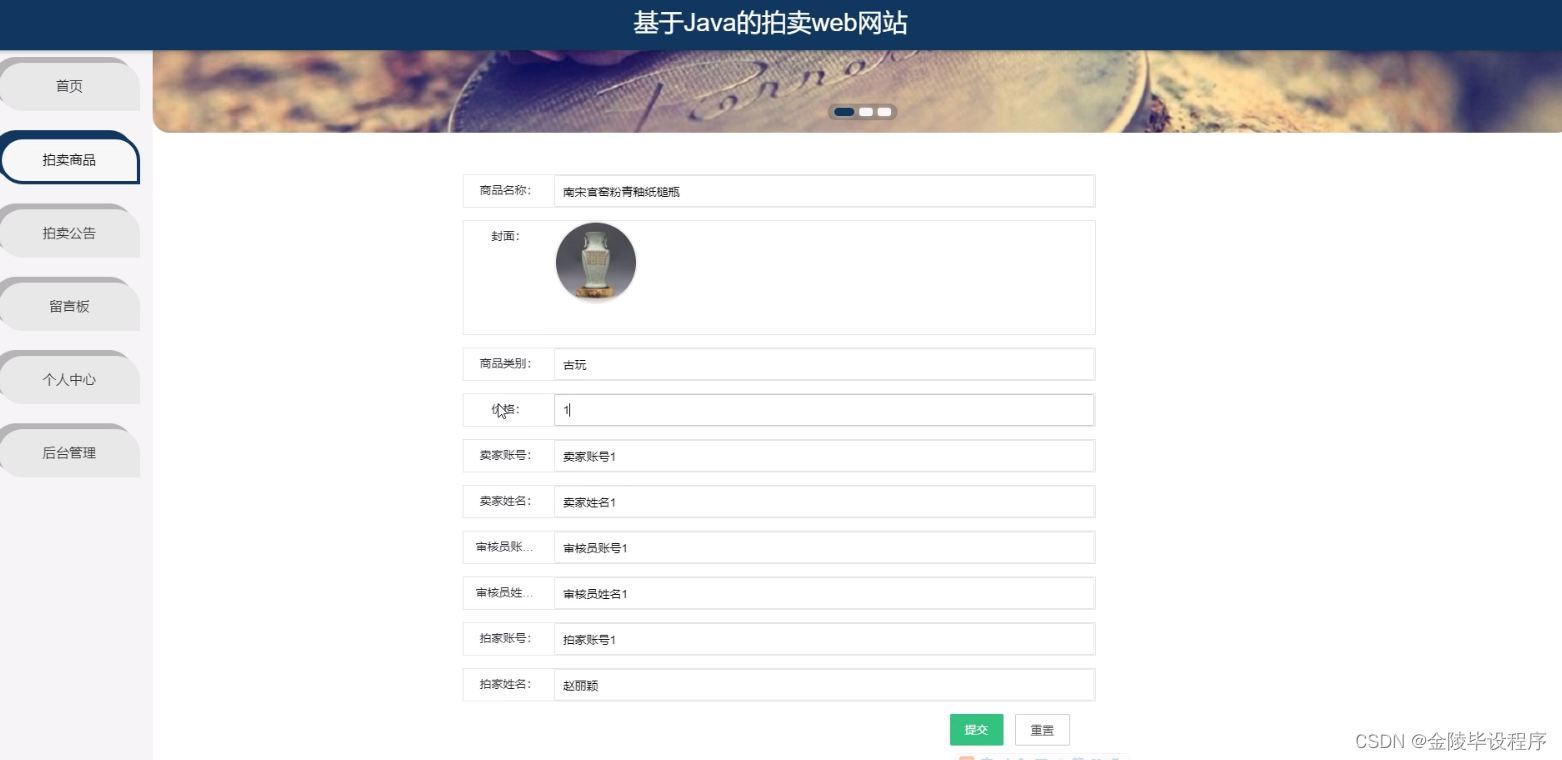 基于Java的拍卖web网站(JSP+java+springmvc+mysql+MyBatis)-CSDN博客