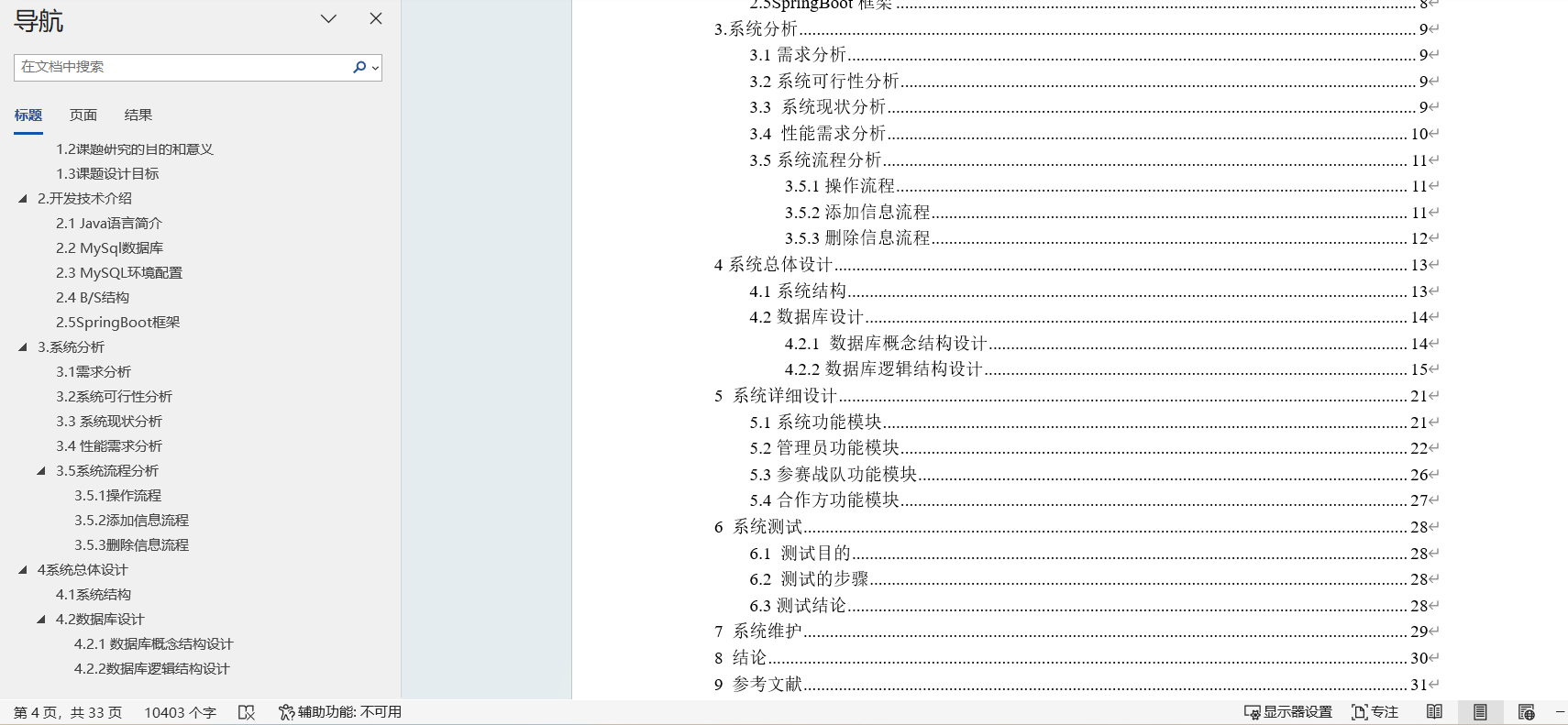 18csgo赛事管理系统的设计与实现springboot Mysqljava Bs结构可运行源码数据库设计文档 Csdn博客