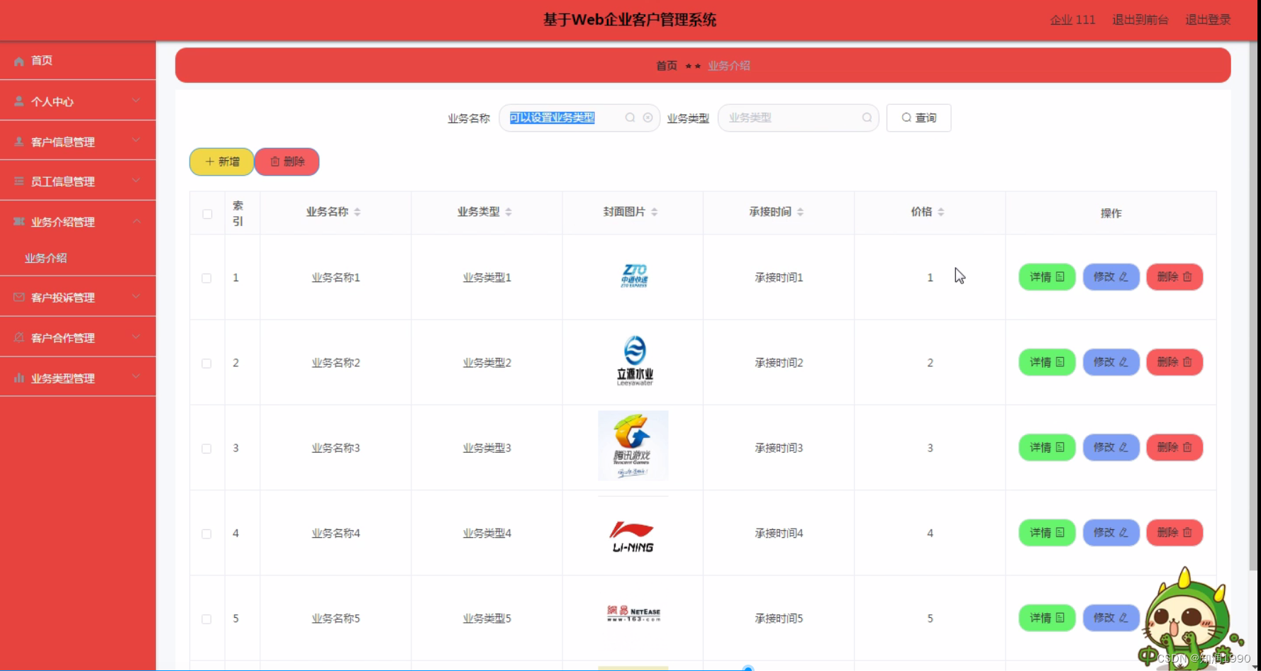 JAVA毕设项目Web企业客户管理系统（Vue+Mybatis+Maven+Mysql+sprnig+SpringMVC）_maven web和tomcat用户管理系统-CSDN博客