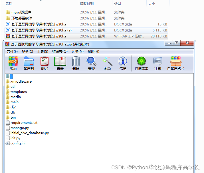 Python毕设基于互联网的学习课件的设计q30ha（djangomysql57文档）python毕设基于互联网的学习课件的设计q30ha程序论文 Csdn博客