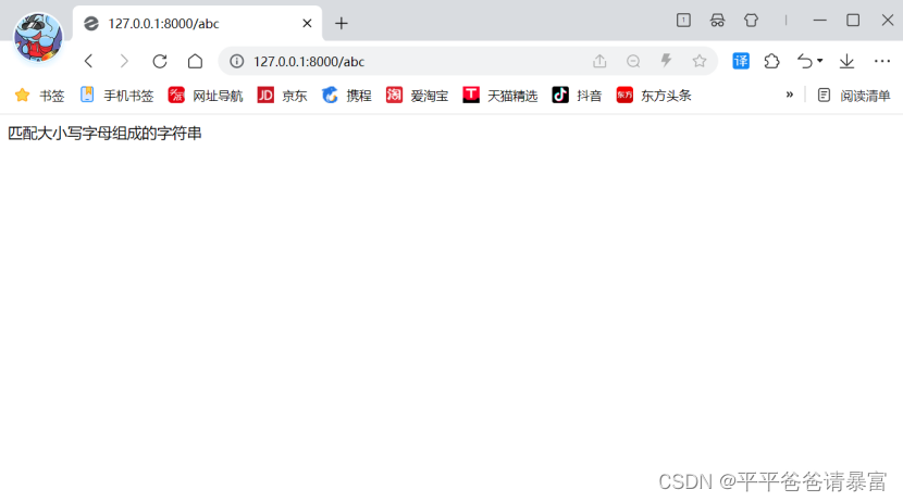 8零基础快速入门python Web开发——路由系统python Web 路由 Csdn博客