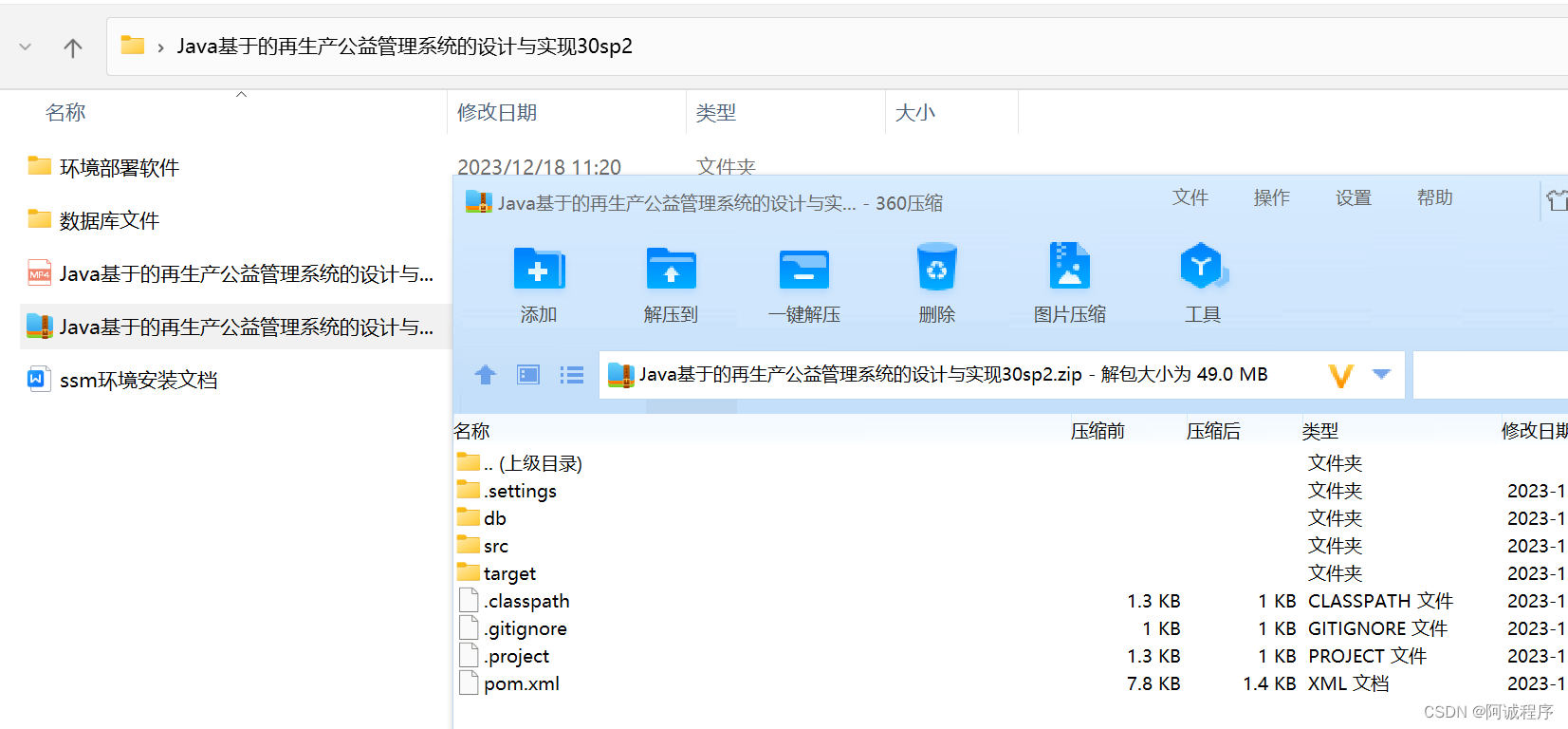 Java基于的再生产公益管理系统的设计与实现源码mysql文档 Csdn博客