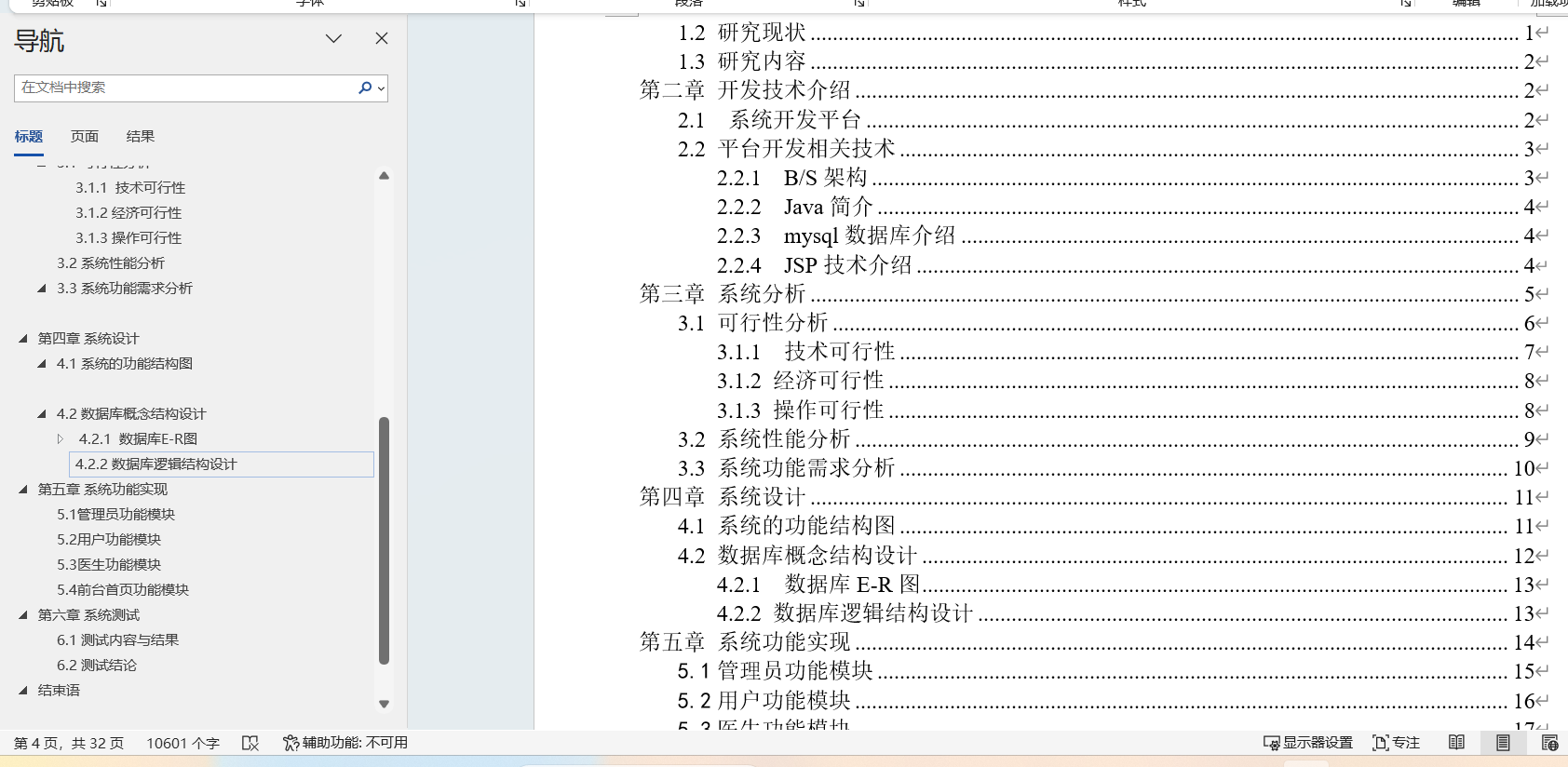 29电子商城系统基于jsp技术 Mysqljava Bs结构的电子商城系统设计与实现可运行源码（含数据库脚本）开发文档lw（高分毕设项目） Csdn博客