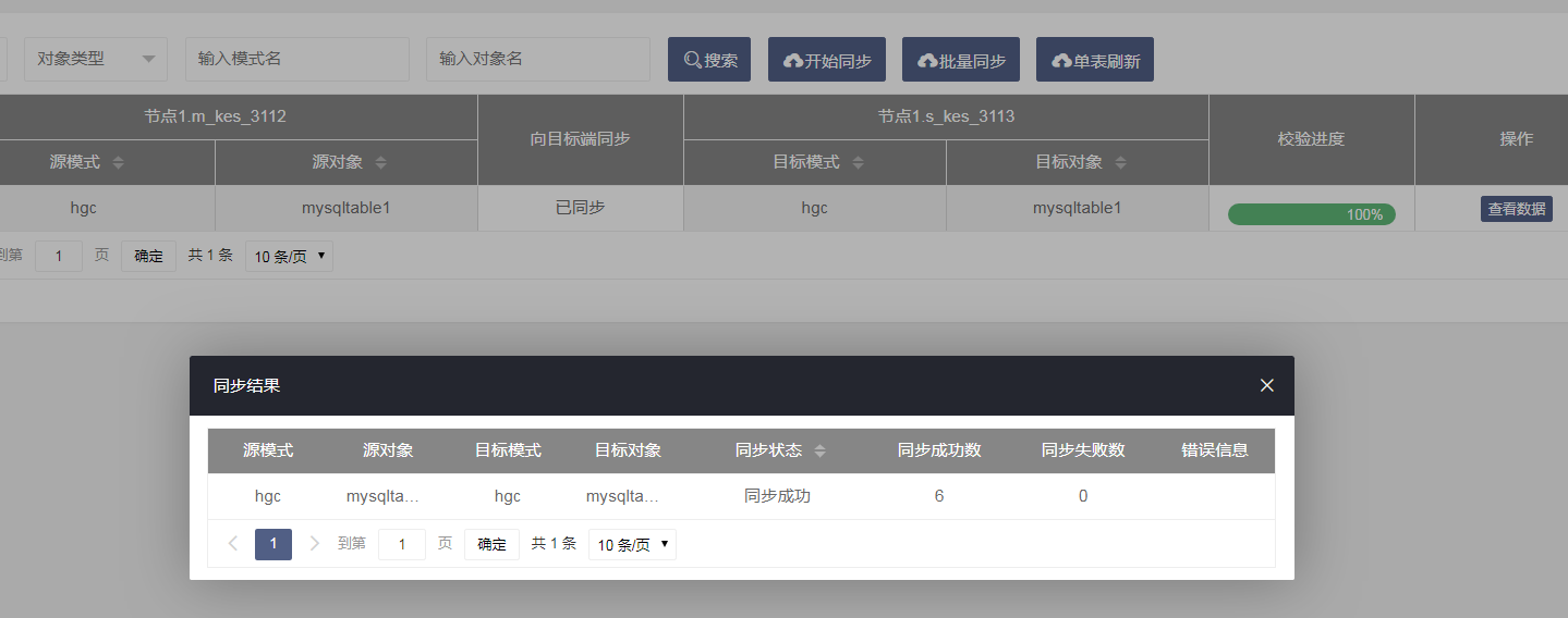 人大金仓产品使用-Kingbase FlySync 使用（数据比对和修复,管理控制台)-CSDN博客
