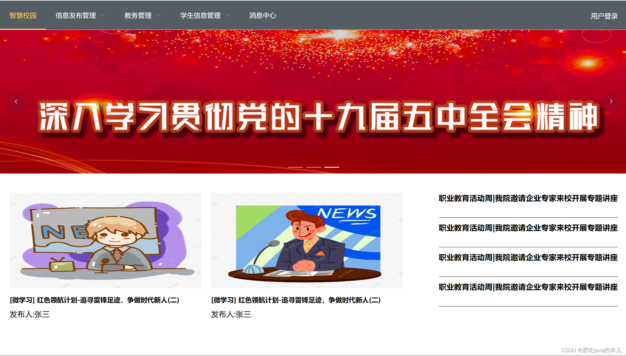 Springbootvue前后端分离项目实战 智慧校园管理系统(web 应用软件开发)未用集成框架版(vue Element Admin或ruoyi Vue Master集成框架