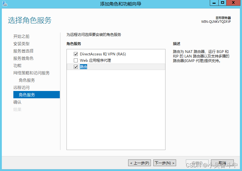 Windows2012的VPN服务与测试-CSDN博客