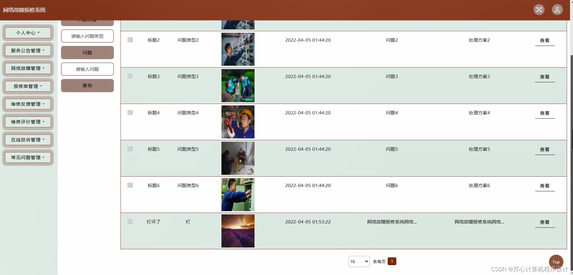 [附源码]JSP+ssm计算机毕业设计网络故障报修系统1db7w【源码、数据库、LW、部署】-CSDN博客