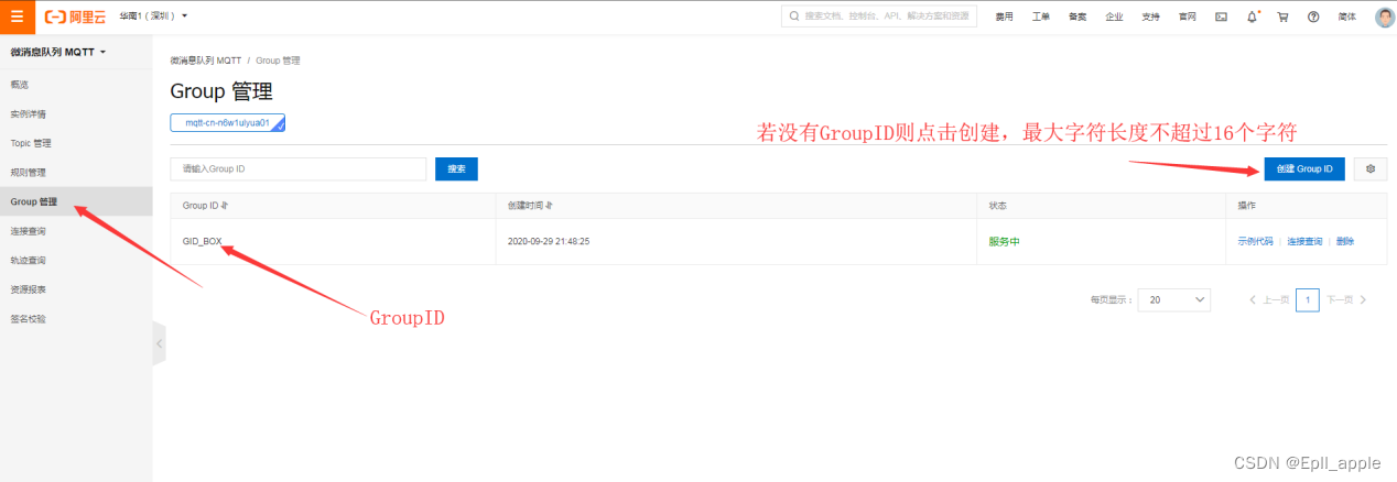 阿里云微消息队列mqtt对接imqttdeliverytoken Csdn博客