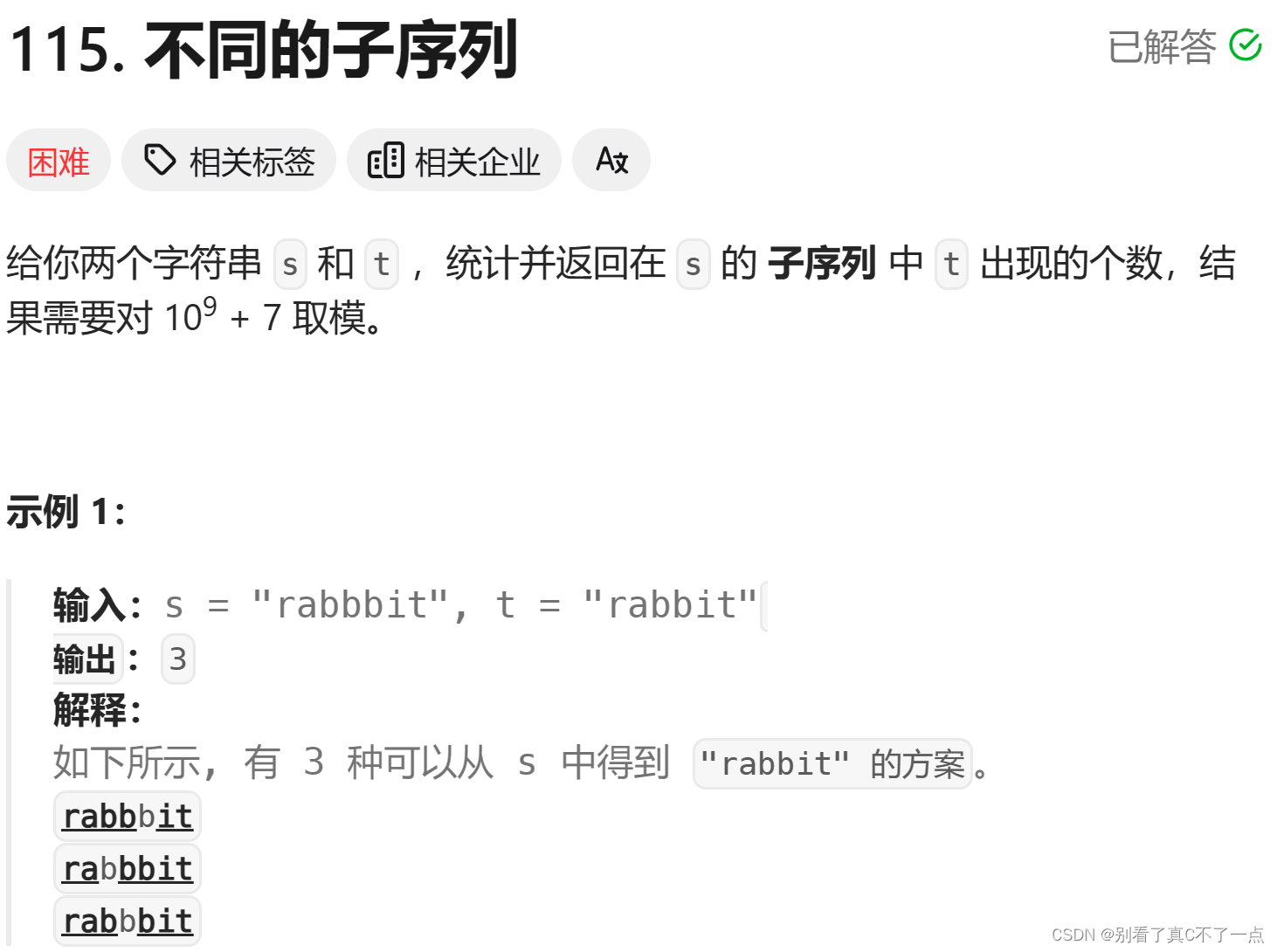 代码随想录算法训练营第五十四天|392.判断子序列、115.不同的子序列-CSDN博客