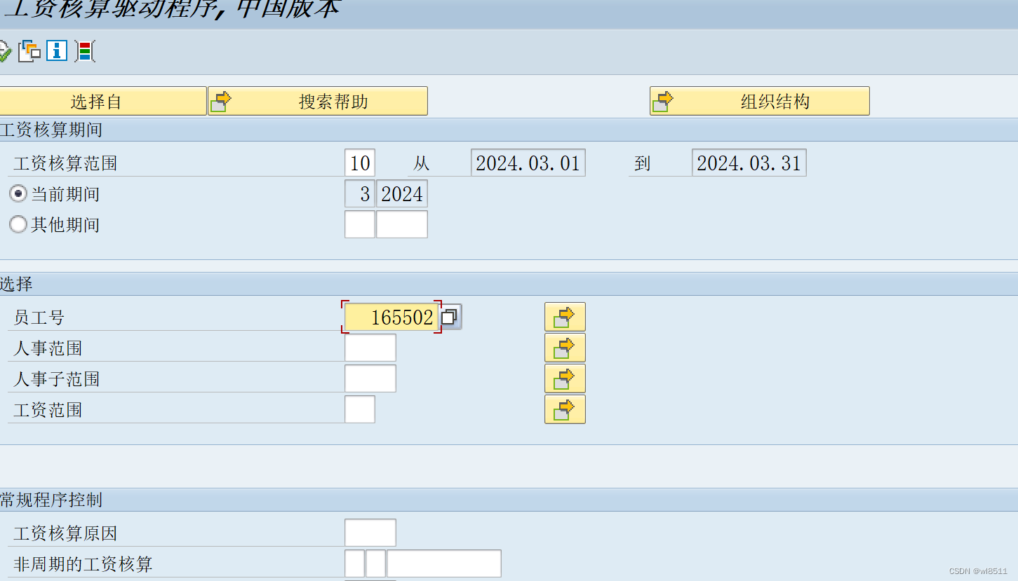 SAP HCM GET pernr无法获取到数据二_sap pernr-CSDN博客