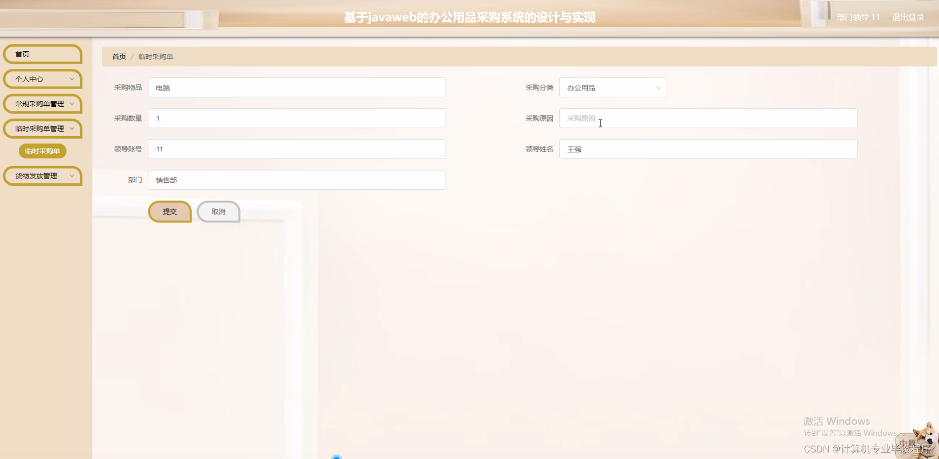 Springbootjavaphpnodepython基于javaweb的办公用品采购系统的设计与实现【计算机毕设】 Csdn博客