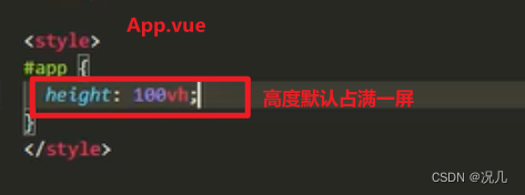 vue项目高度未占满全屏，可以给app.vue页面设置样式，来让高度撑开全屏_vue.js_况几-华为开发者空间