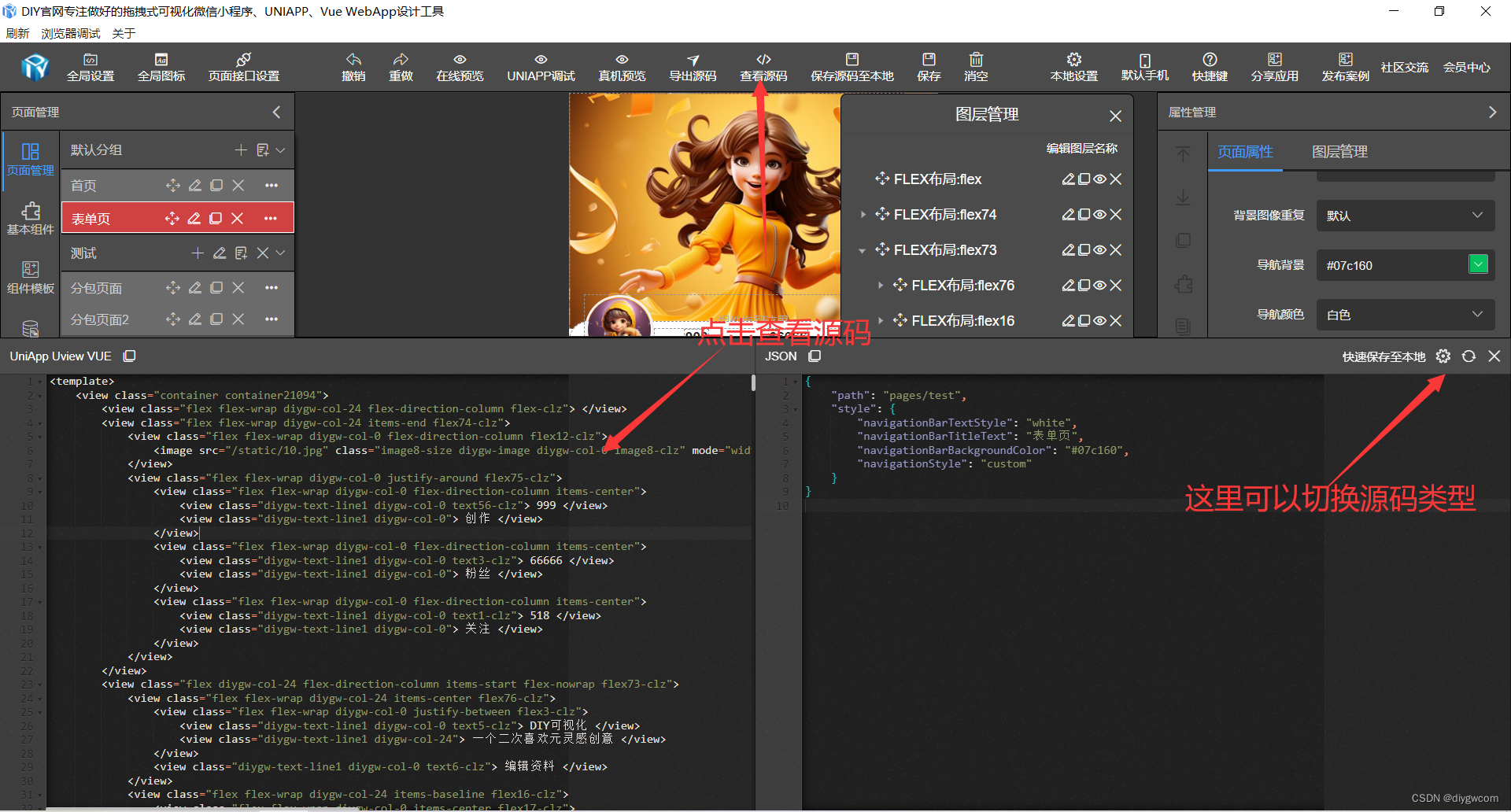 DIY可视化UniApp可视化入门教程_uniapp可视化ui编辑器-CSDN博客