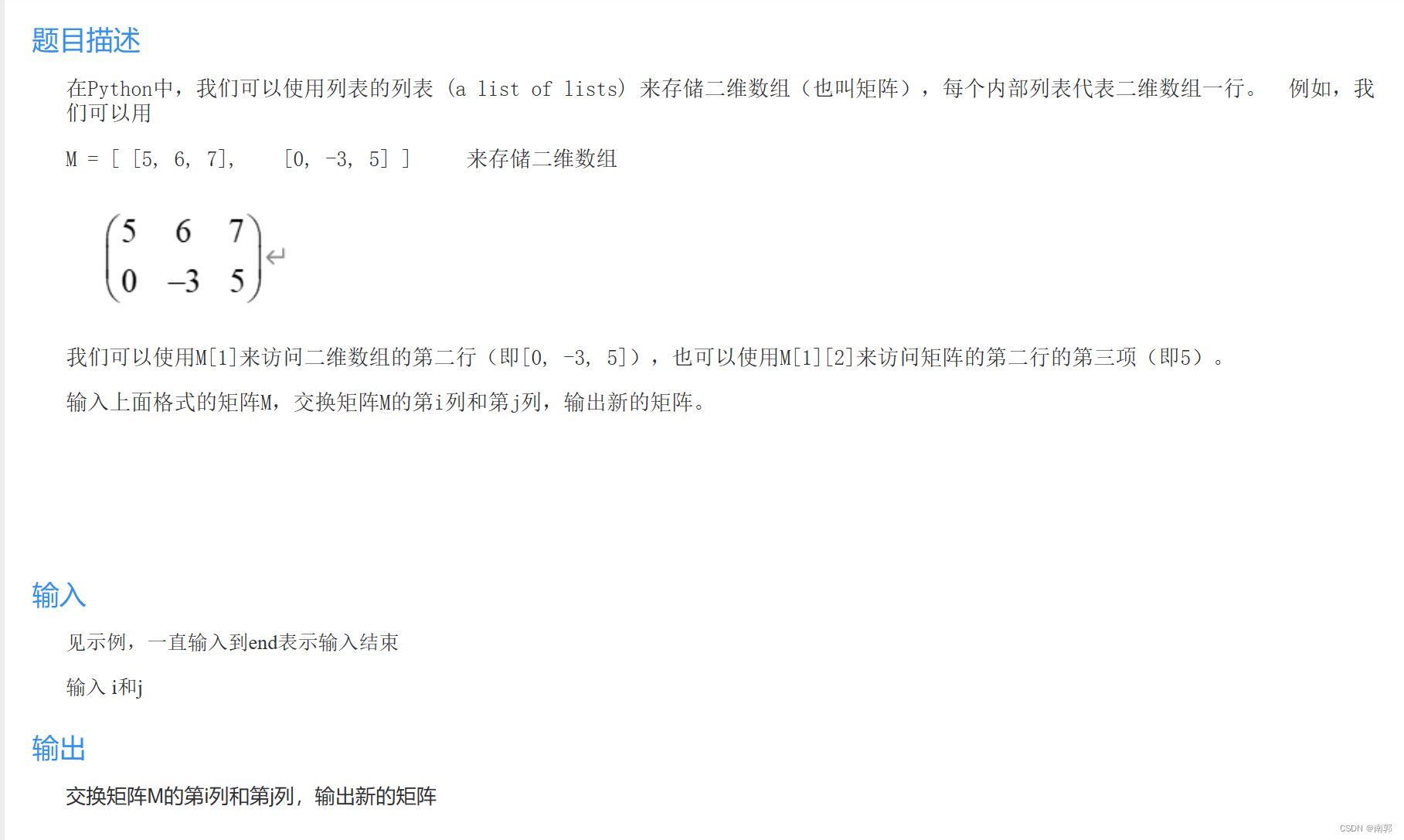 Python之二维数组交换i列与j列python Numpy二维数组交换某两列数据 Csdn博客 