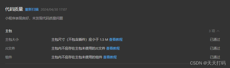 微信小程序miniprogram_npm目录主包太大如何处理_小程序上传包过大,手动忽略npm文件包-CSDN博客
