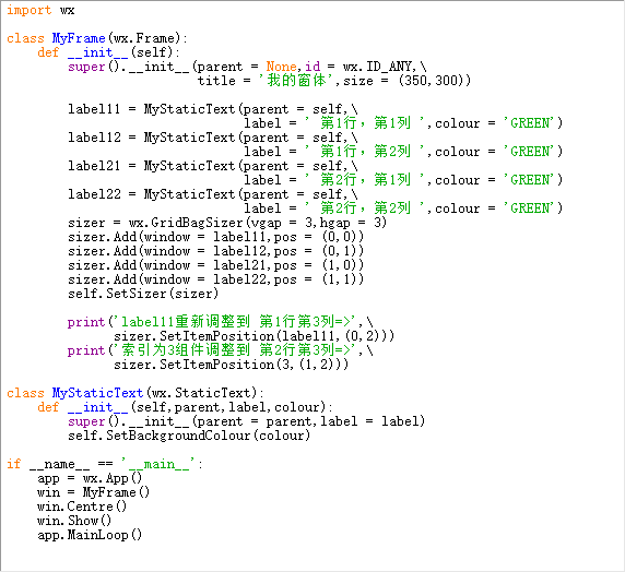 wxPython中wx.GridBagSizer用法-CSDN博客