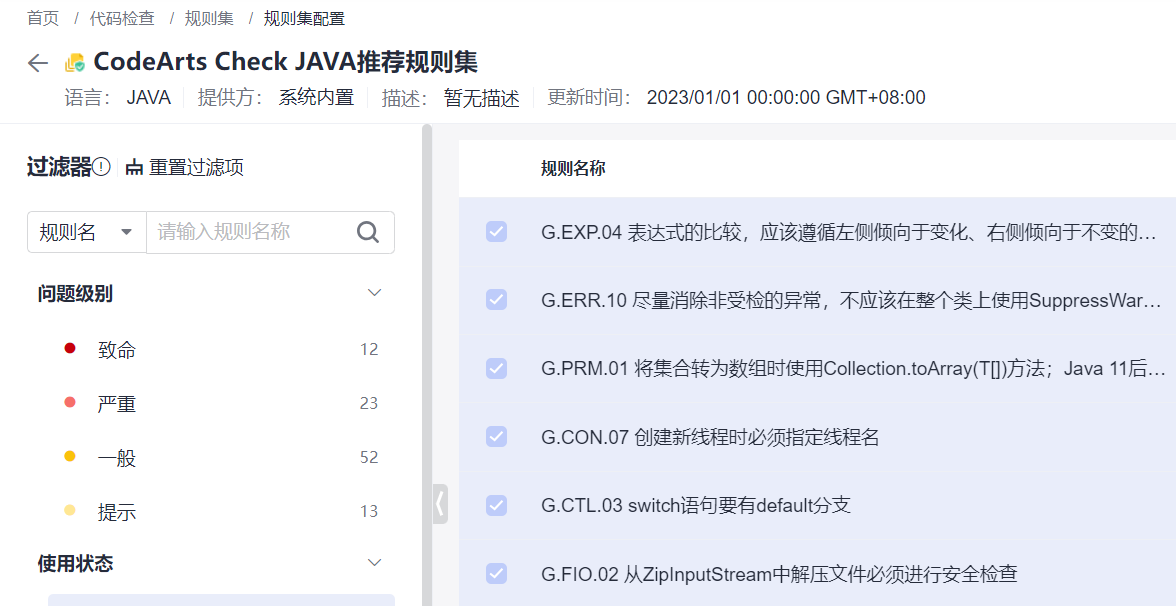 CodeArts Check系统规则集还不够？带你体验如何创建、启用自定义规则集_创建规则集-CSDN博客