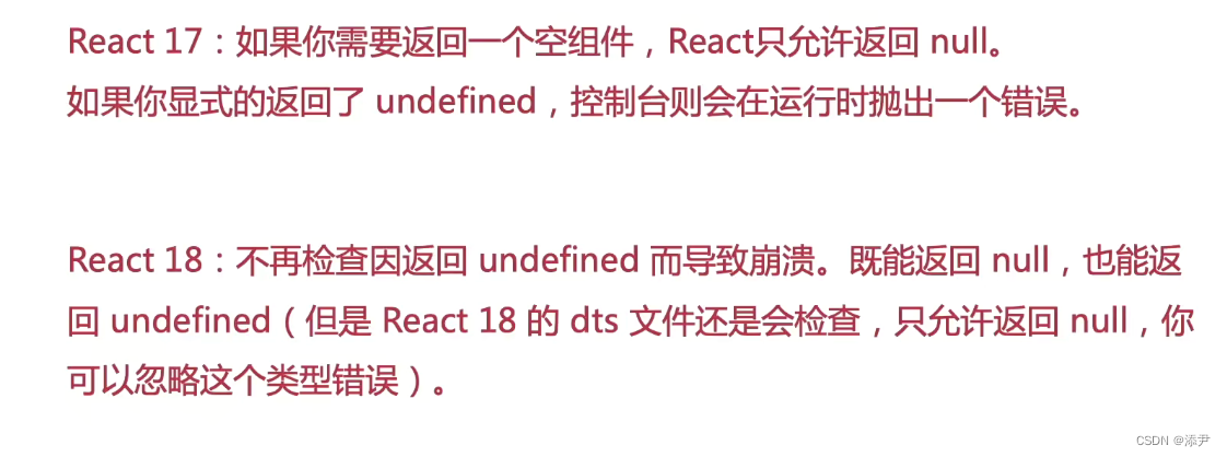 第四章 React18的重要更新和使用的新特性_suspense 不再需要fallback来捕获-CSDN博客