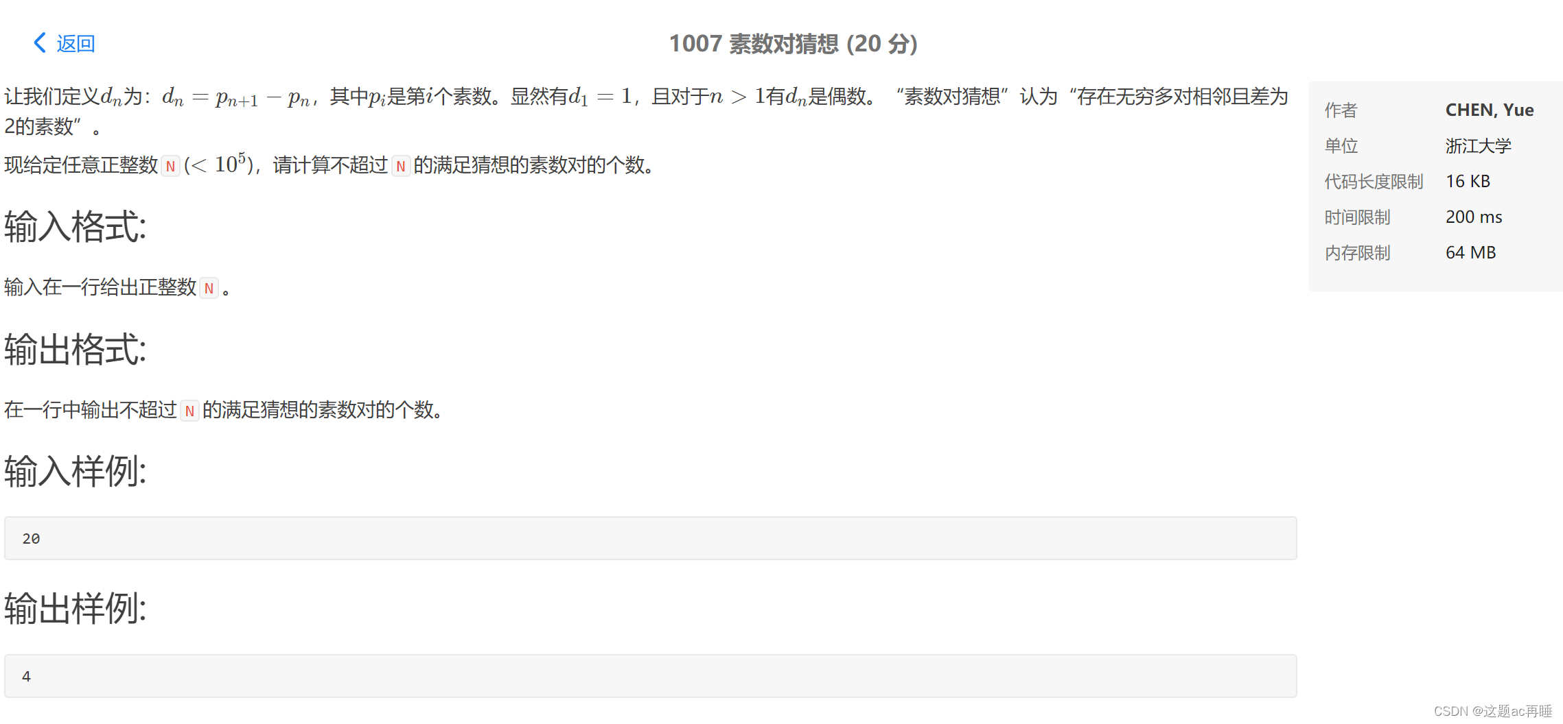 PAT (Basic Level) Practice （中文）_1007 素数对猜想-CSDN博客