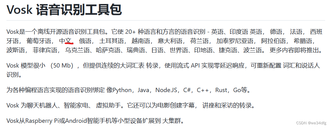windows10或ubuntu系统下，中文音频转汉字_vosk-CSDN博客