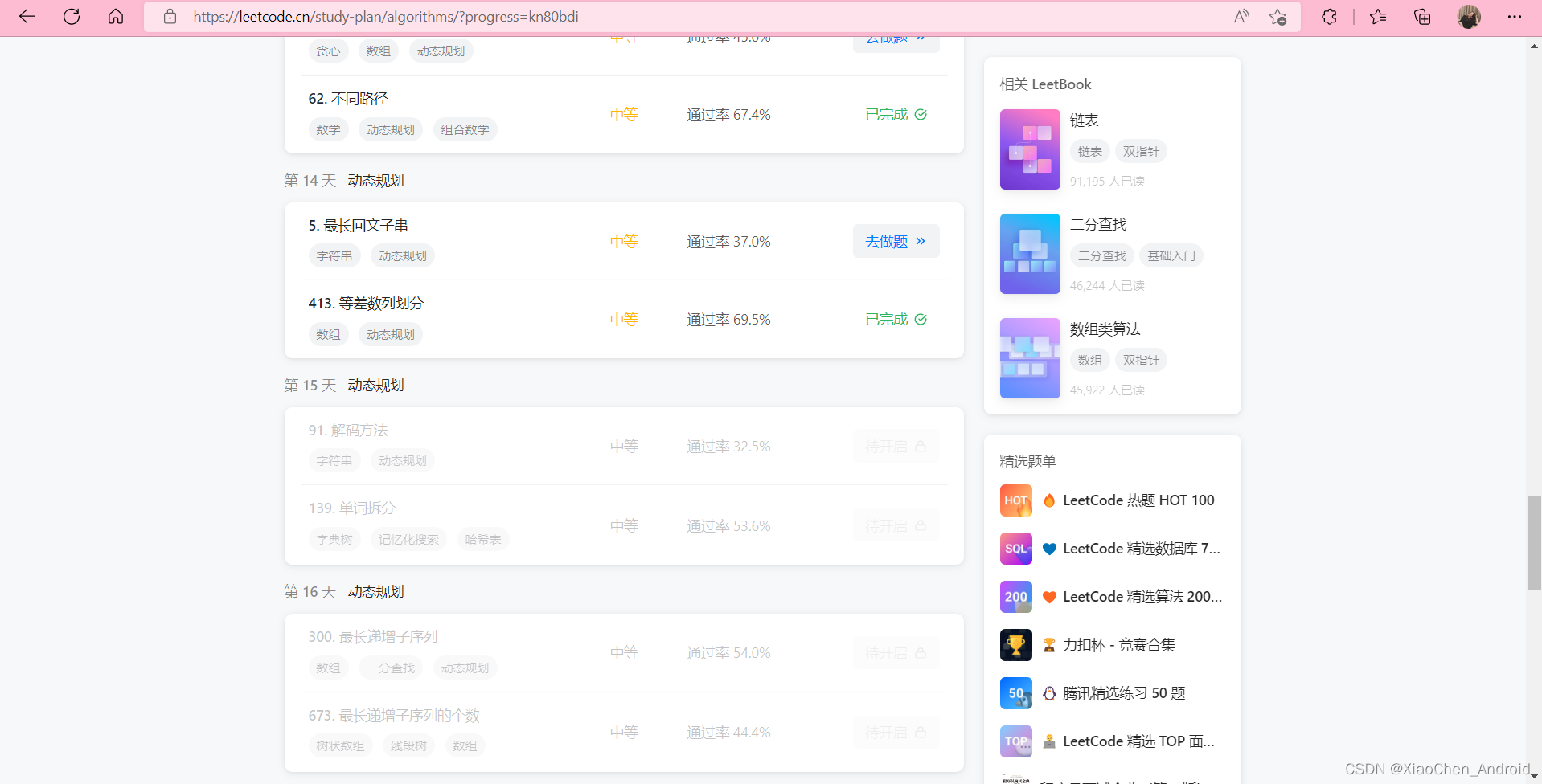 『leetcode每日一题』 >等差数列划分数列分段和相等 Csdn博客
