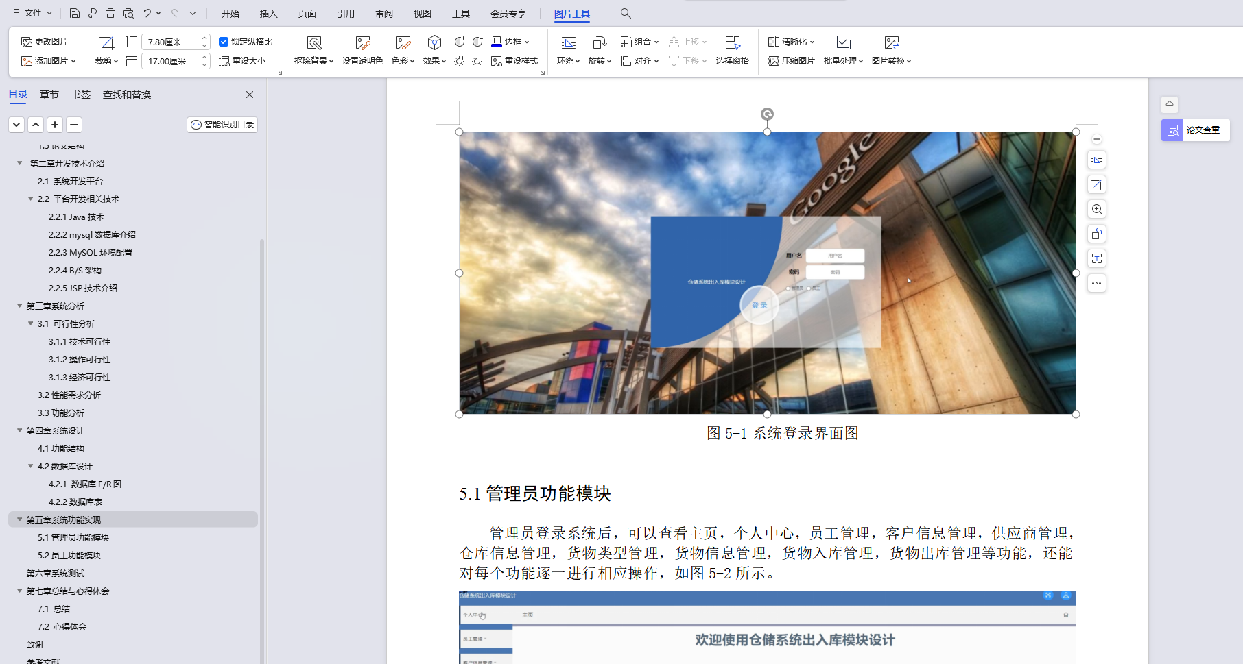 基于javaspringvue仓储出入库管理系统设计和实现物资入库管理模块接口与属性 Csdn博客