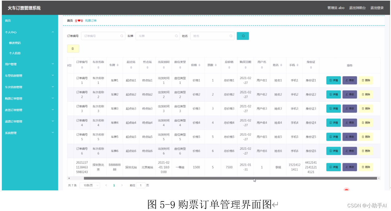 33火车订票管理系统基于springboot框架 Mysqljavabs结构的火车订票管理系统设计与实现可运行源码数据库开发文档lwppt火车票管理系统数据库设计