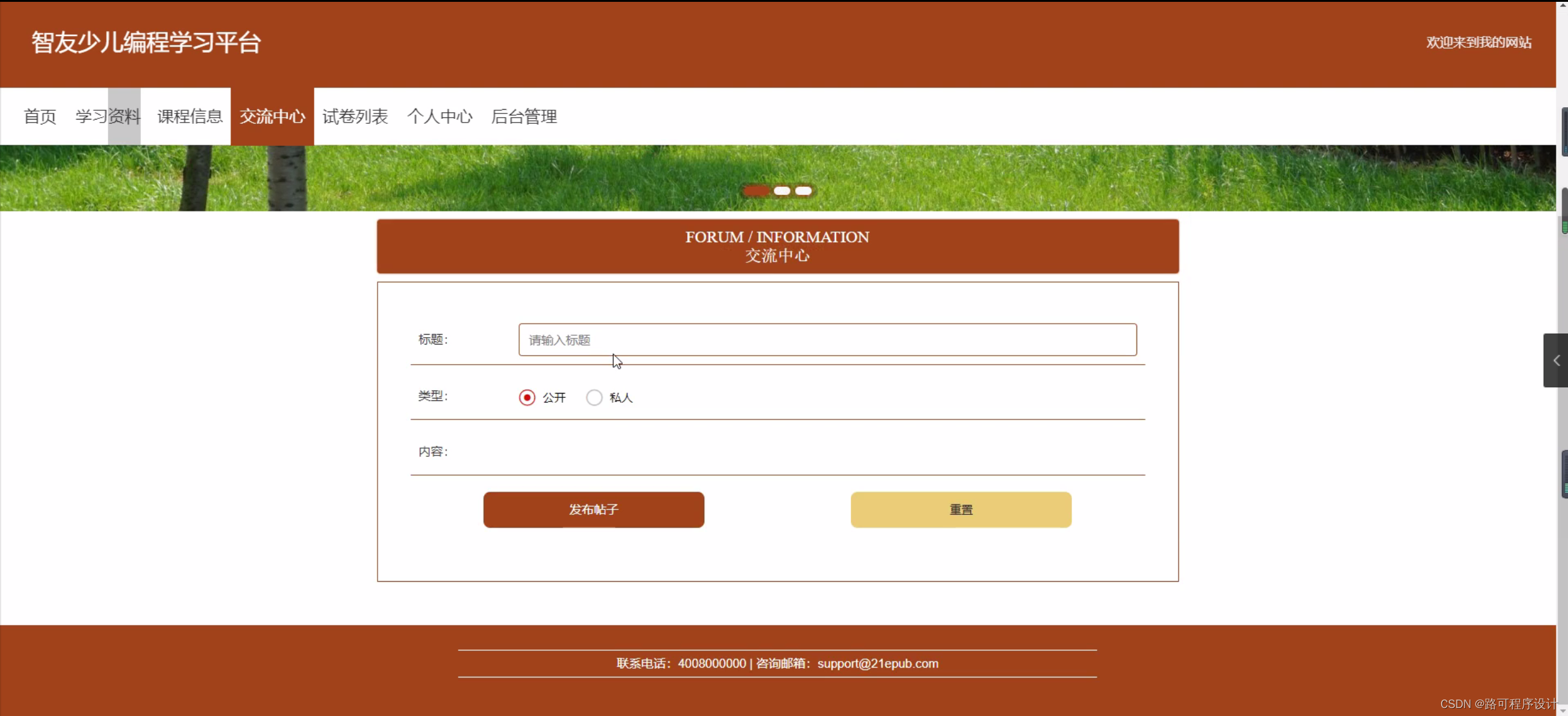 java计算机毕业设计（附源码）智友少儿编程学习平台（ssm+mysql+maven+论文)-CSDN博客