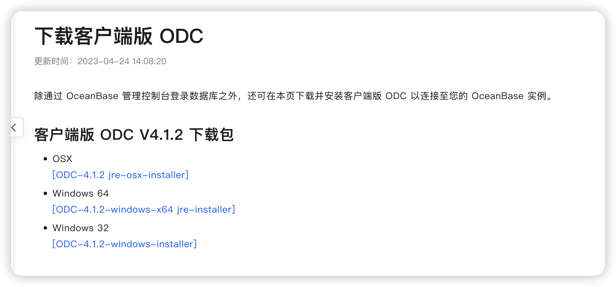 OceanBase—01（入门篇——使用docker安装OceanBase以及介绍连接OB的几种方式）-CSDN博客