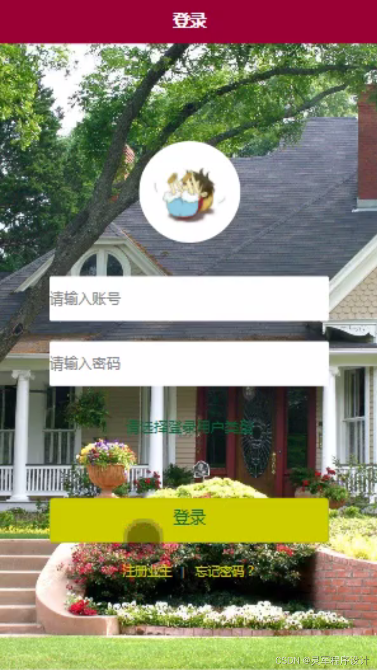 Java计算机毕业设计（附源码）租房信息管理系统（ssmmysqlmaven论文 Csdn博客