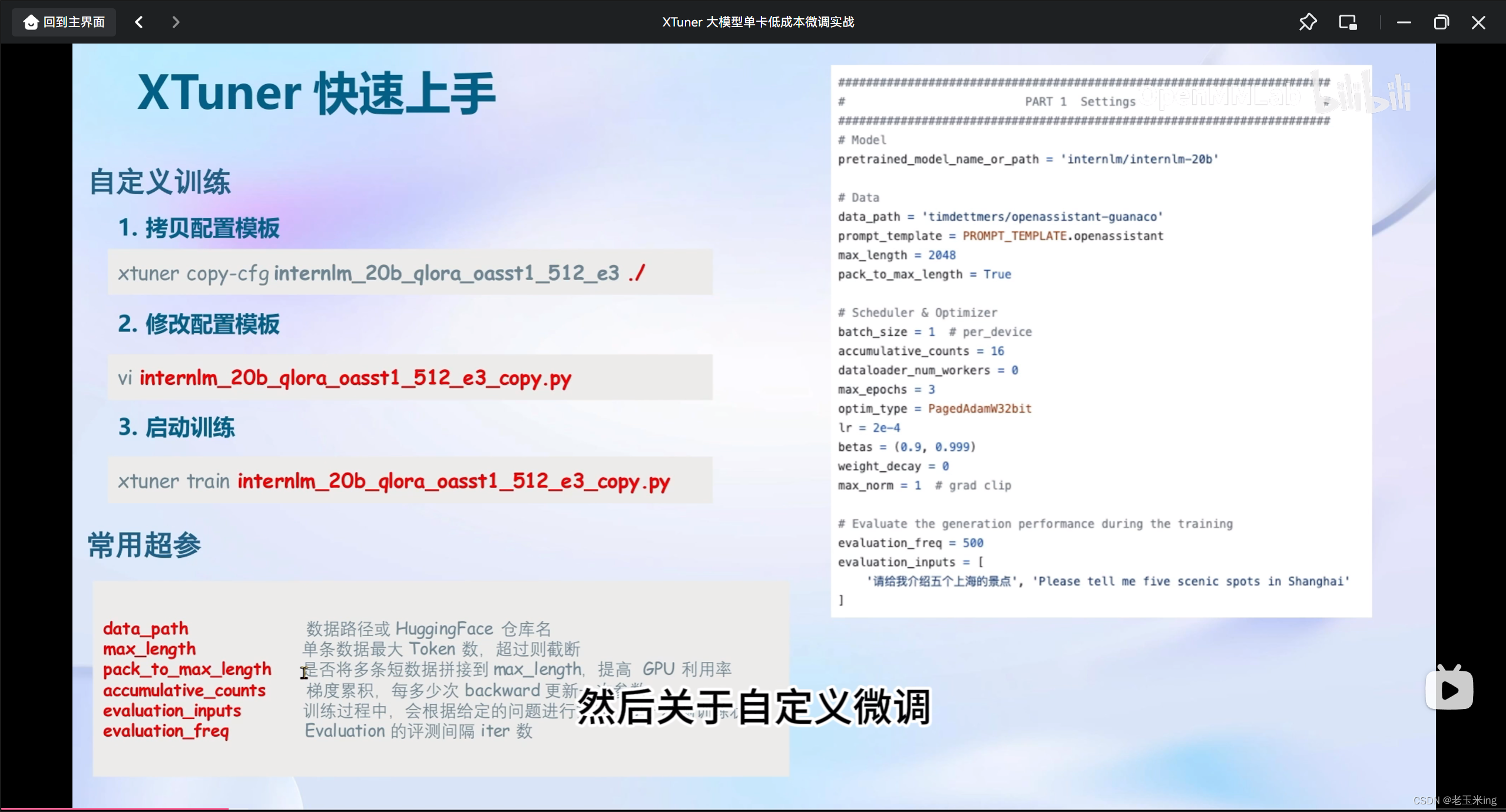 书生·浦语(InternLM)-大模型实战营-春节课程-学习笔记4_internlm2.5-CSDN博客