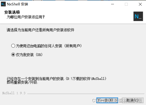 NxShell链接工控机，实现下载可执行文件的操作-CSDN博客
