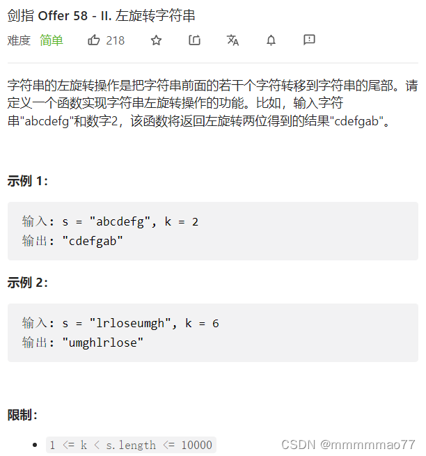 剑指 Offer 58 - II. 左旋转字符串_03mktobjqb6ao77-CSDN博客