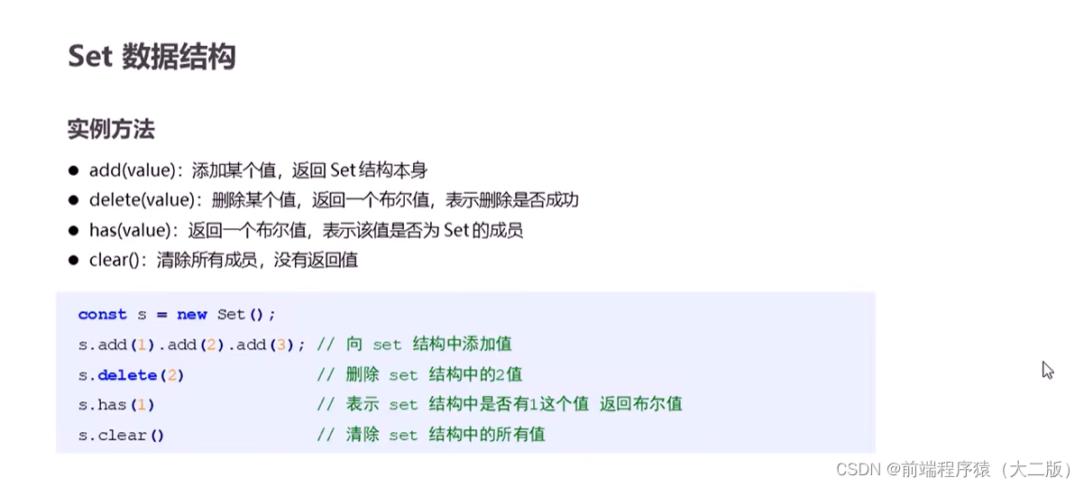 ES6 set数据结构-CSDN博客